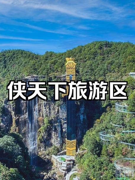 侠天下旅游攻略截图