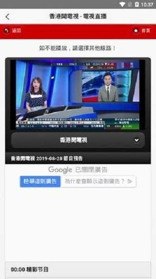 iptv港澳台直播app下载图标