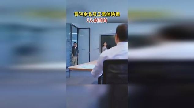 公司员工带走重要文件截图