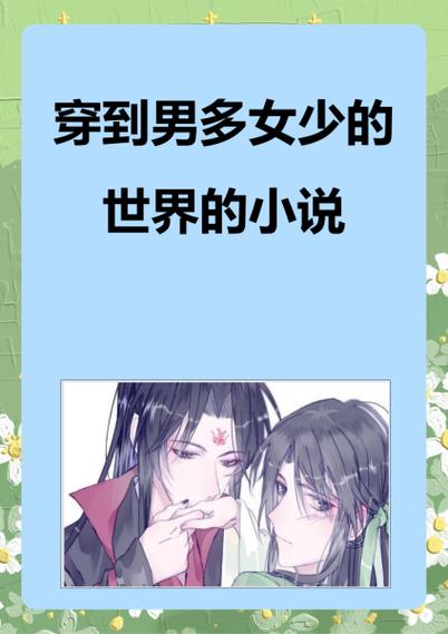 穿越本子融合世界的小说图标