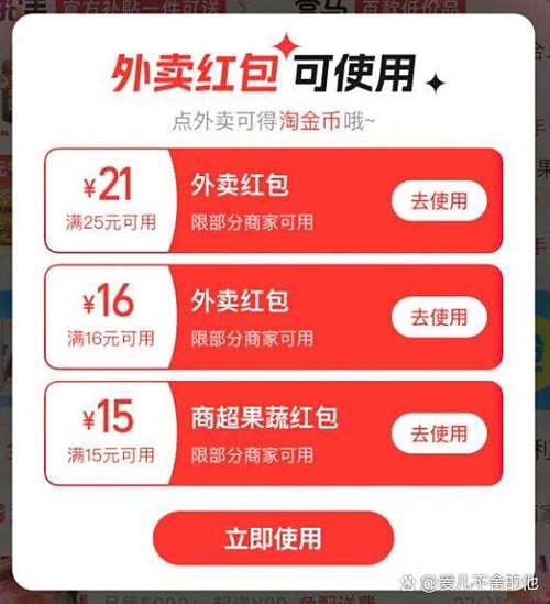 外卖用了红包商家会少赚钱吗图标