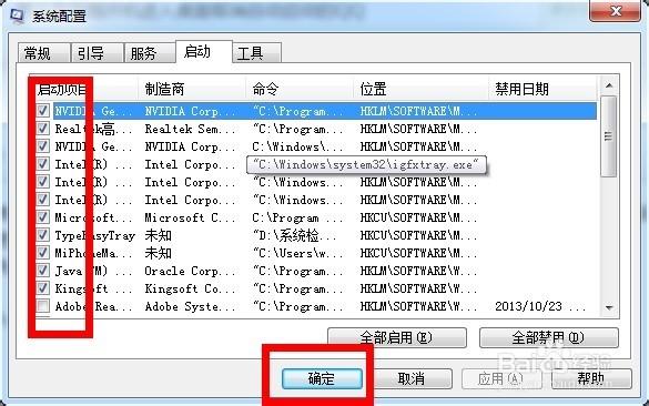 电脑关闭qq开机自动启动图标