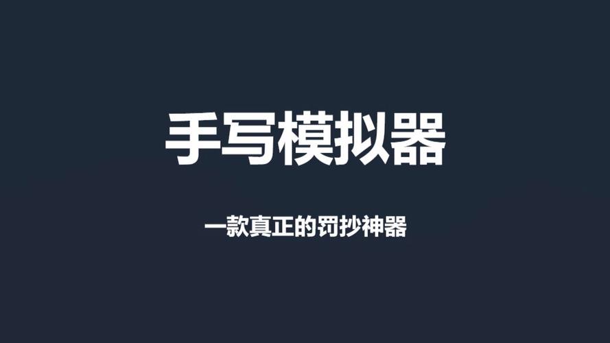 手写字体软件图标