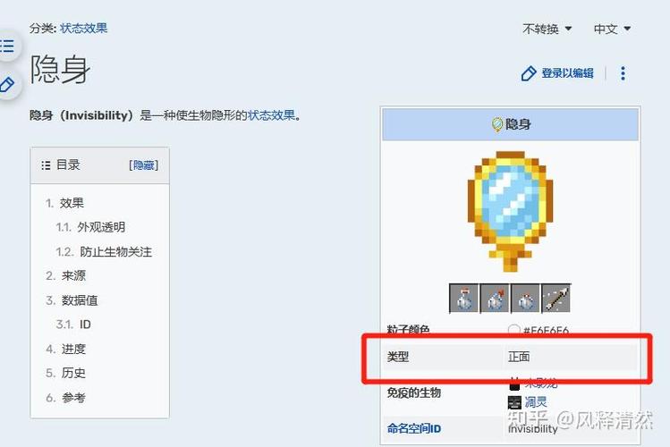 我的世界debuff截图
