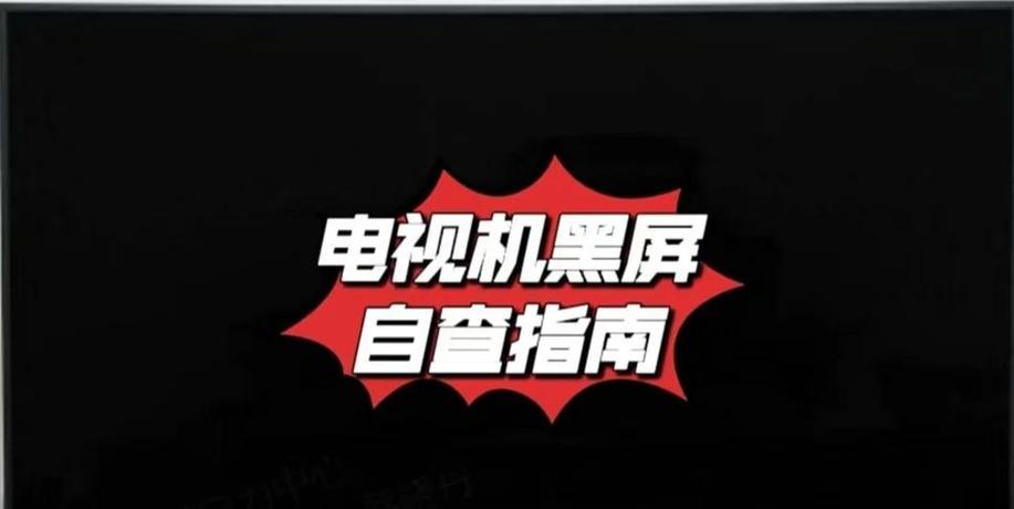 TCL怎么黑屏了截图