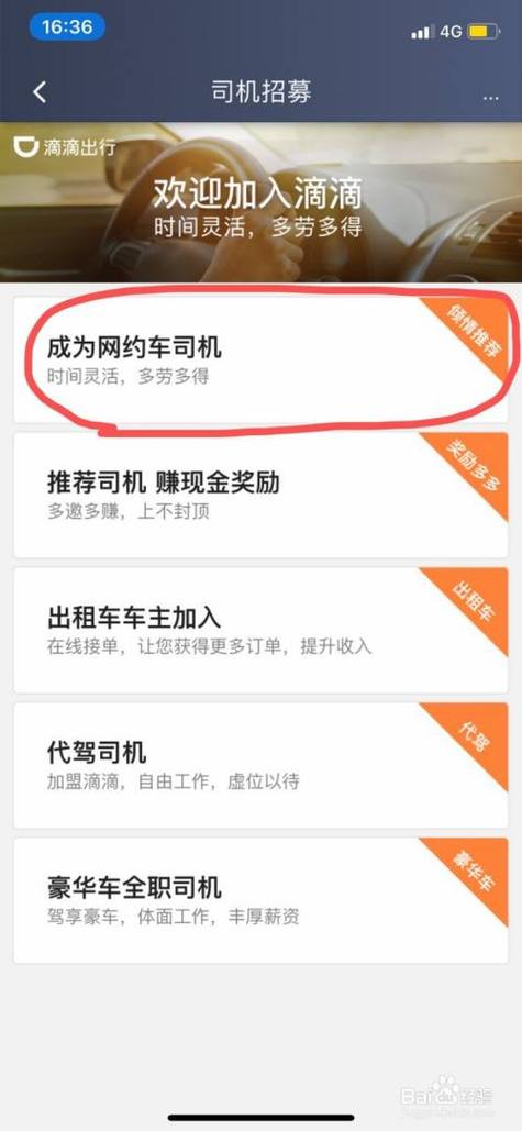 滴滴车怎么注册图标