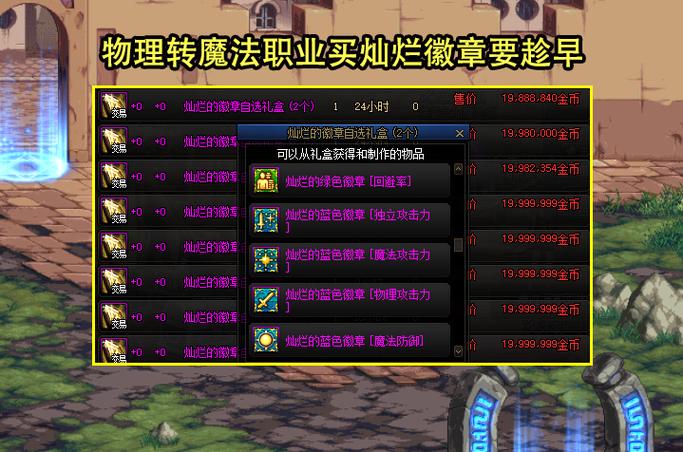 地下城灿烂徽章怎么弄截图