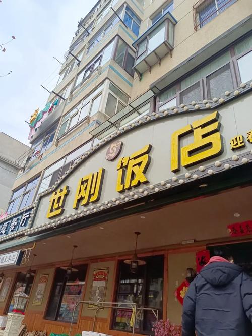 旅顺第一名饭店图标