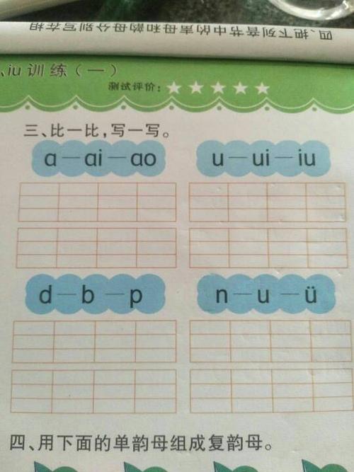 比一比写一写正确图片截图