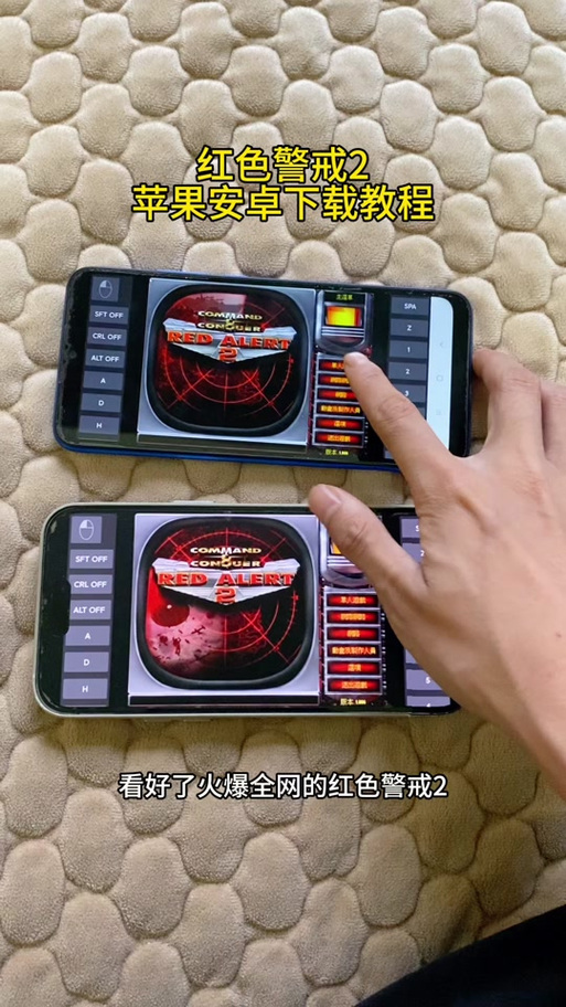 玩平板怎么下老版红警截图