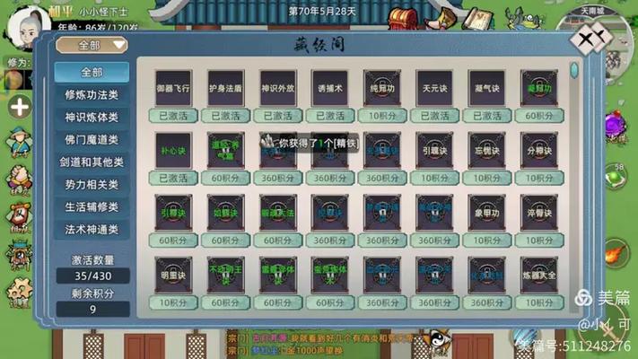 修仙模拟器招募弟子图标