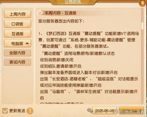 梦幻西游电脑版维护截图