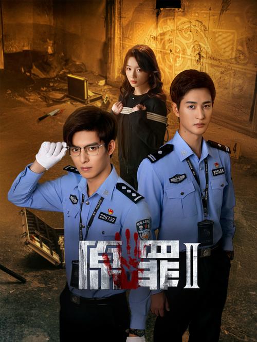 原罪2剧情介绍分集图标