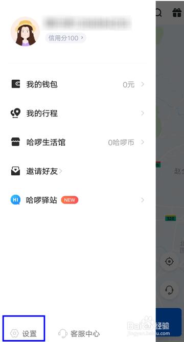 怎么注销哈罗出行图标