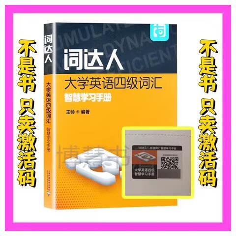 词达人教材激活码图标
