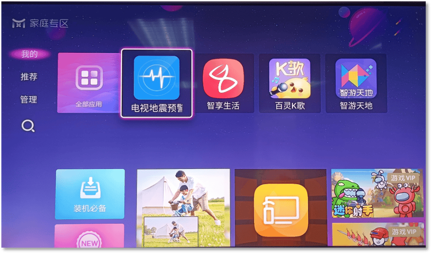 魔百盒没有家庭专区截图