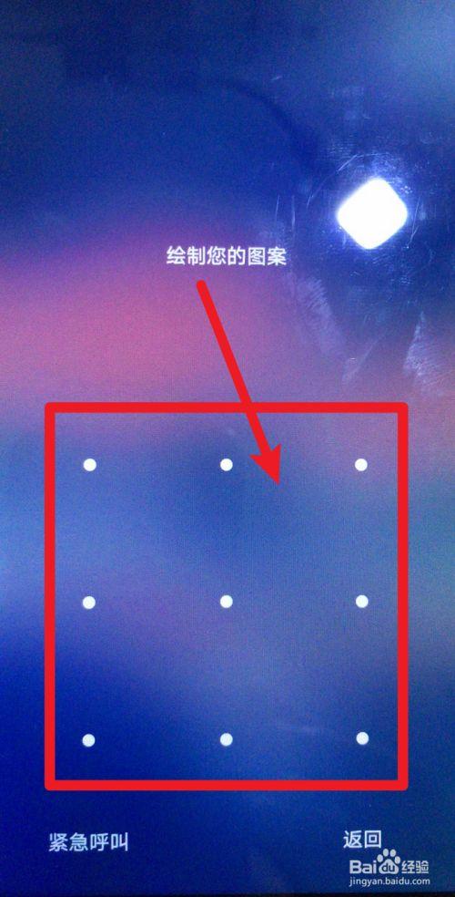 华为设置图案解锁图案截图