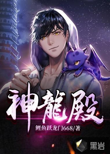 神龙殿至尊龙王