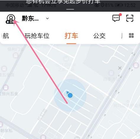 滴滴实名认证怎么修改图标