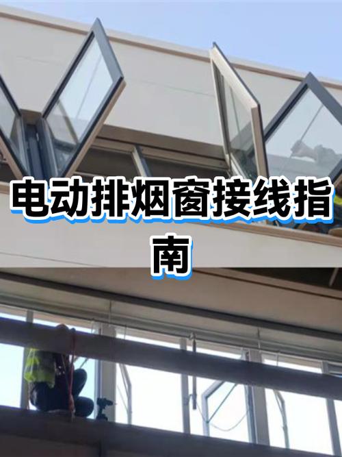 电动排烟窗消防联动图标