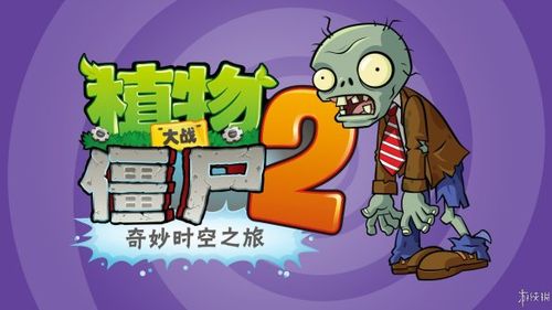 植物大战僵尸邻里之战截图