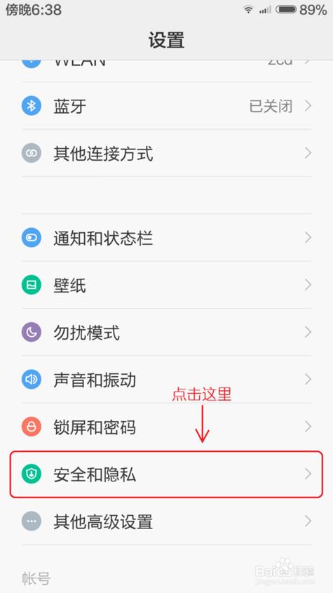小米怎么关闭下载应用需要密码