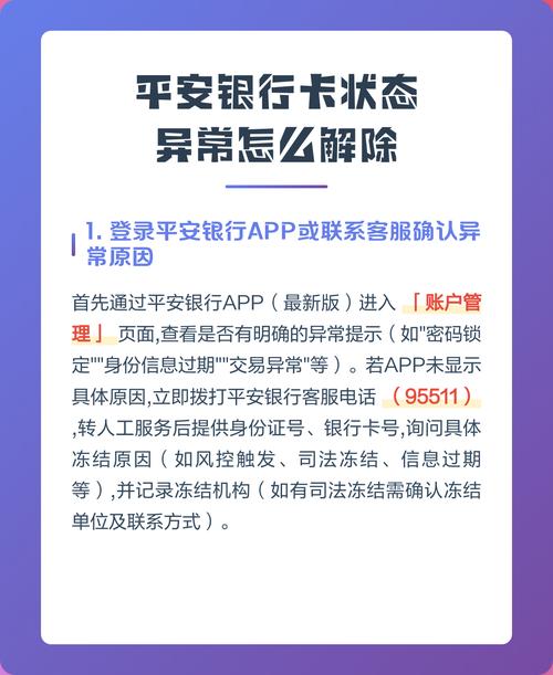 平安银行异常状态解除图标