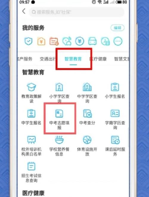 志愿填报app的使用方法