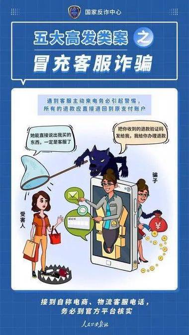帮人代付受骗可以找客服吗截图