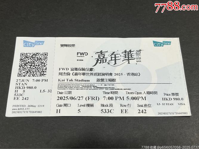 演唱会门票票档截图