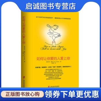 如何让你爱的人爱上你截图