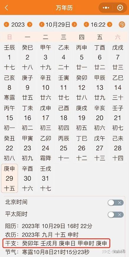 农历天干地支查询截图