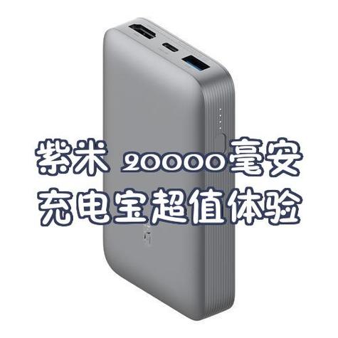20000毫安充电宝能充满几个手机图标