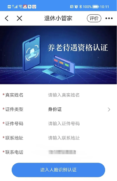 2026年待遇资格认证图标