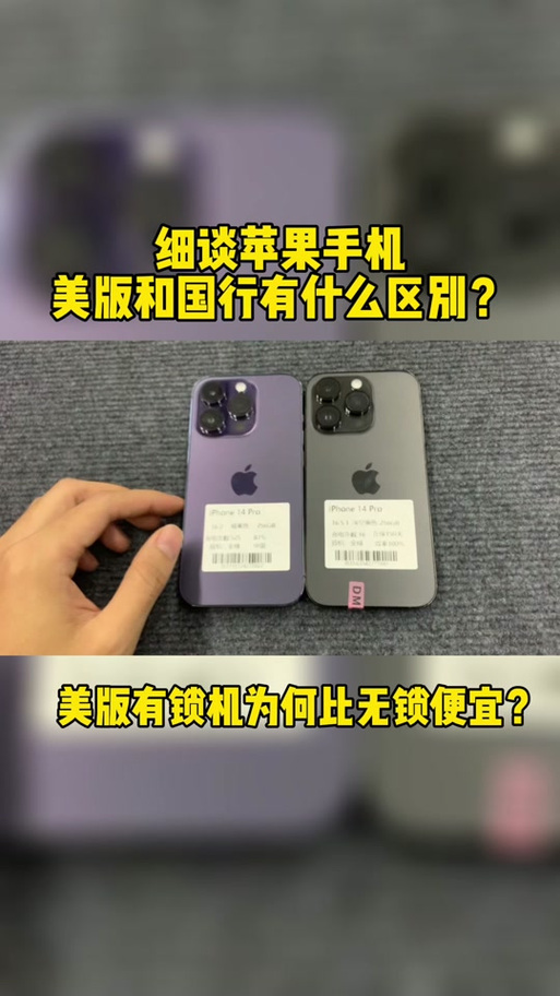 美版有锁和国行的区别截图