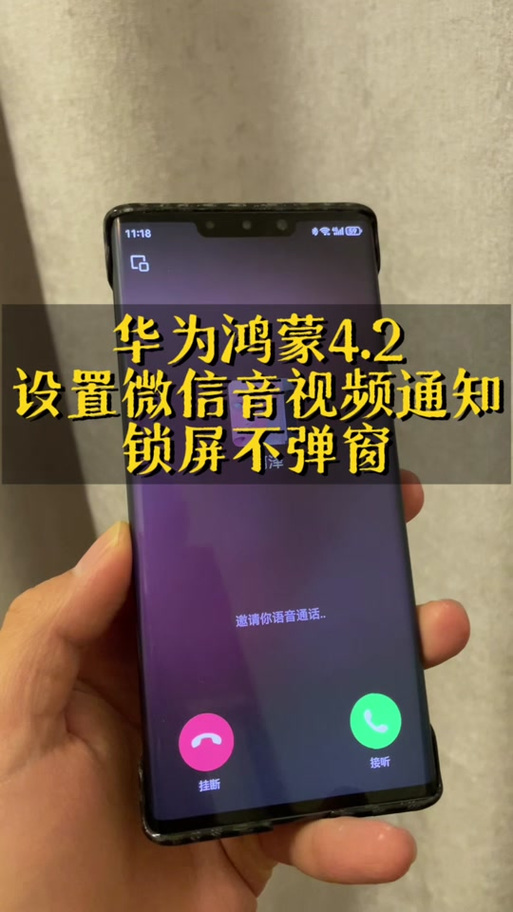 华为微信语音切换熄屏图标
