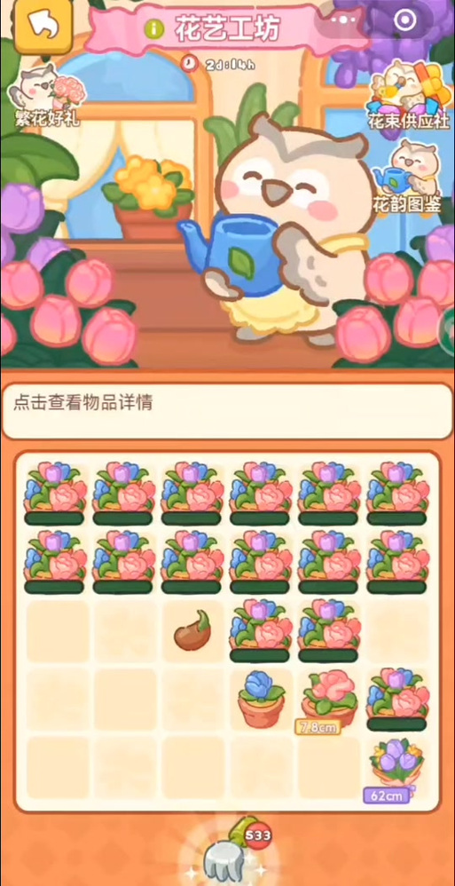 消消乐美化工坊入口