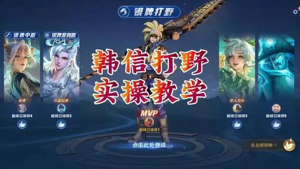 韩信打野打法教学视频图标