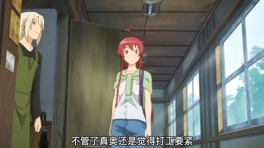 打工吧魔王大人房东截图
