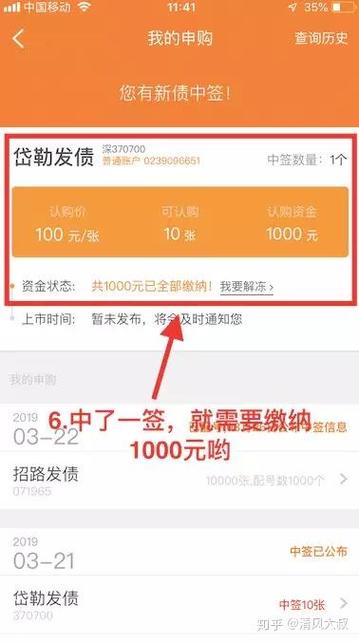 打新扣款是在什么时候截图