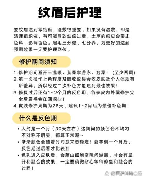 纹眉后修复液涂几天截图