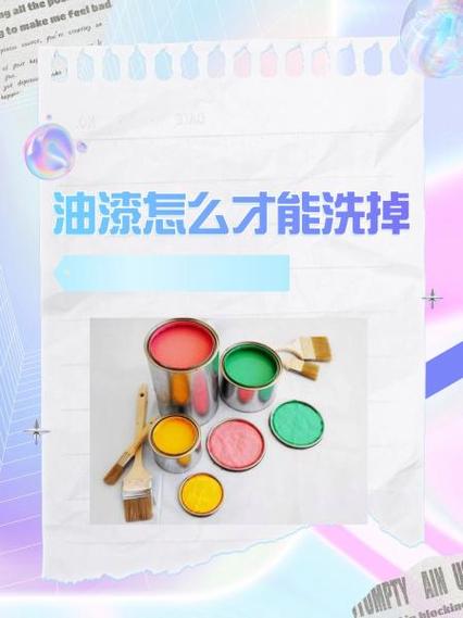 衣服沾上油漆怎么去除怎么弄掉图标