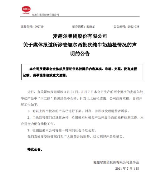 麦趣尔最新消息图标