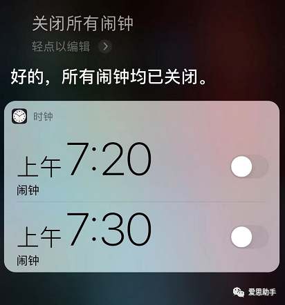 苹果更新后以前的闹钟还响截图