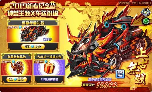 完美漂移上古年兽视频图标