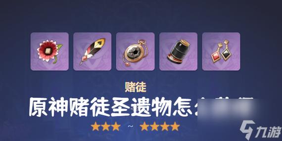 原神圣遗物升满级多少金币截图