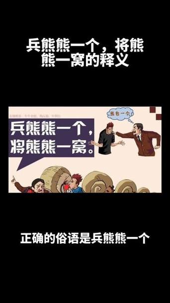 将熊熊一窝是什么意思图标