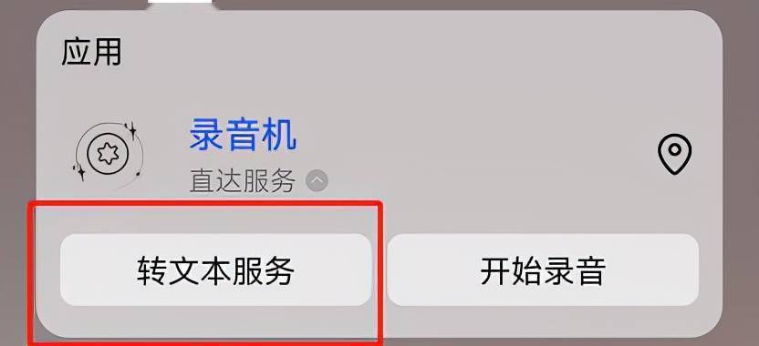 华为手机语音转文字图标