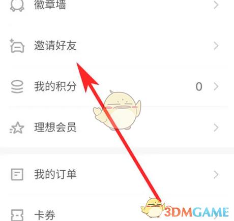 如何邀请好友图标