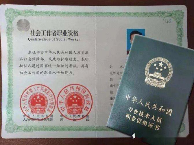 社区工作证怎么考图标